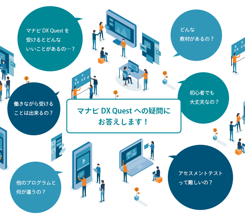 マナビDX Quest説明会|デジタル推進人材育成プログラム「マナビDX Quest」